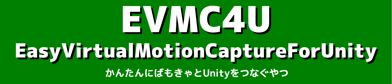 バーチャルモーションキャプチャー+EVMC4Uで始める本格VTuber配信・撮影環境(VRM&Unity) #Vtuber - Qiita